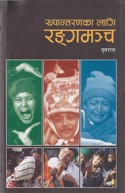 Rupantaranka Lagi Rangamanch | By Yubraj Ghimire